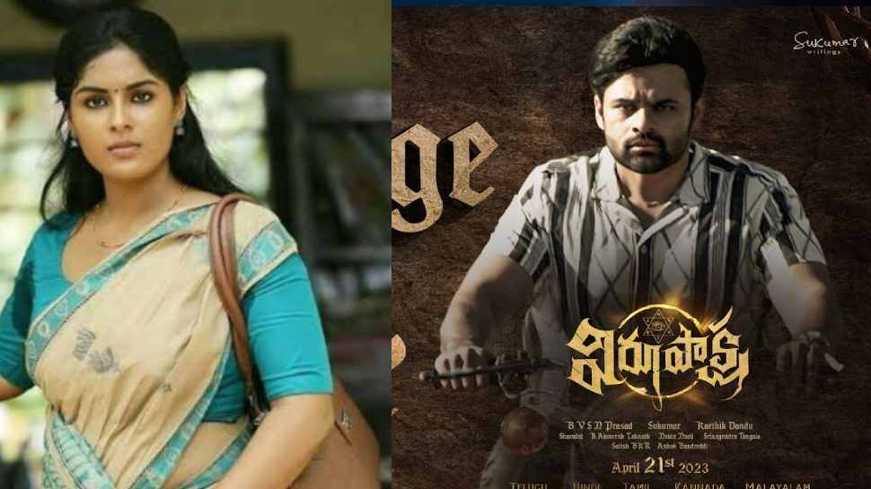 Samyukta Menon Angry on SVCC Production House for not releasing her ...