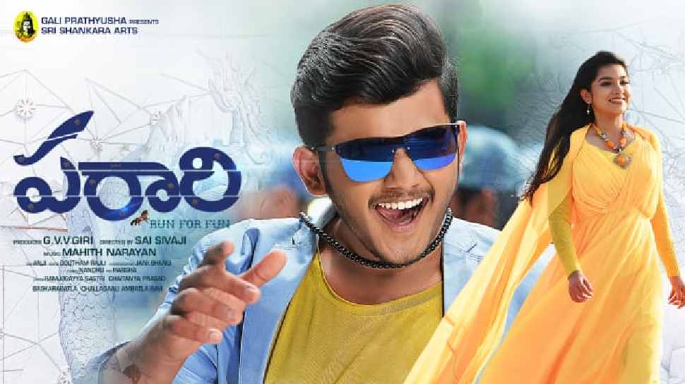 yogeeshwar starrer parari movie review and rating in telugu | పరారీ ...