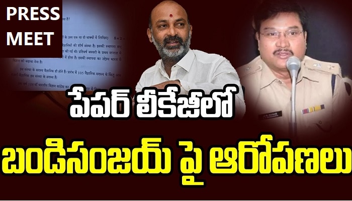 Warangal cp ranganath pressmeet in telangana SSC paper leak case, allegations on bandi sanjay ...