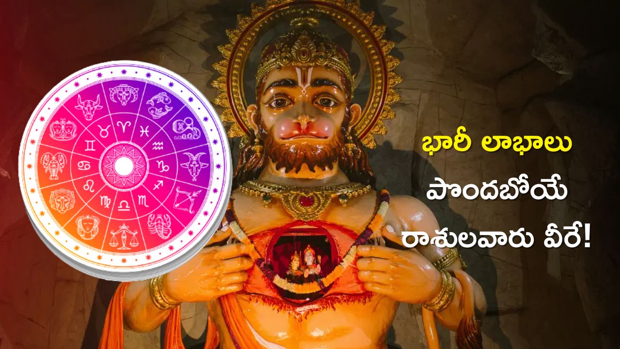 Hanuman Janmotsav 2023 Hanuman Jayanthi April 6 To 8 Zodiac Signs Will