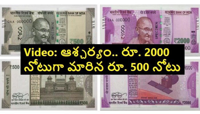 Watch women Making Rs 500 Note as Rs 2000 Note, try this method | అరే ...