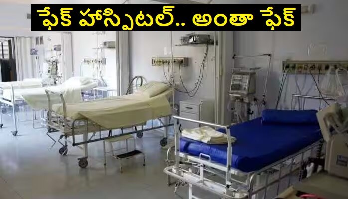 Fake Hospital With 16 Beds, operation theatre, ICU, lab, private rooms ...