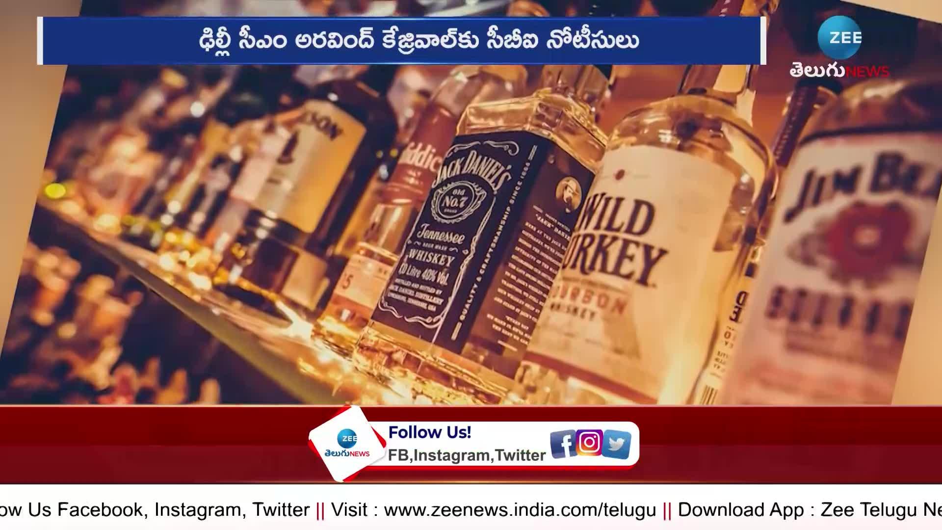 CBI summons Delhi CM Arvind Kejriwal over Delhi Liquor Scam | Delhi Liquor Scam: ఢిల్లీ మద్యం ...
