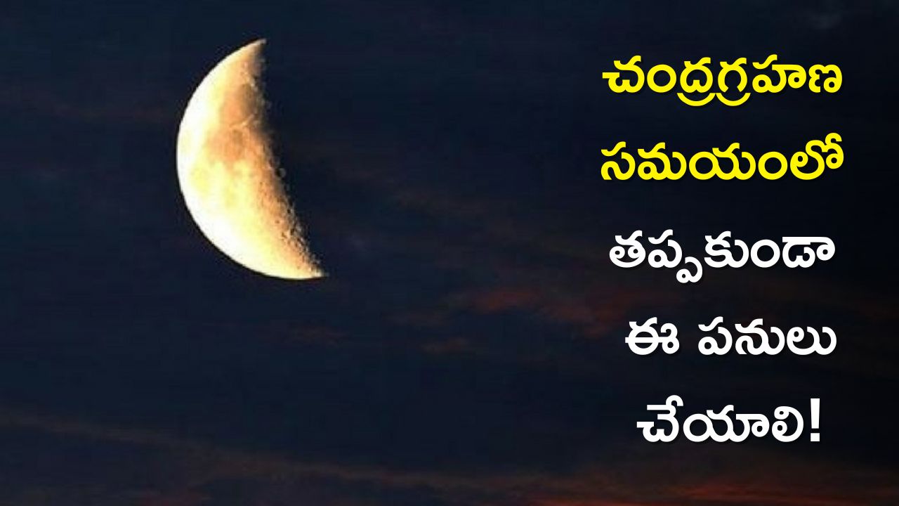 Chandra Grahan 2023: 5 Things To Do During Lunar Eclipse These Mantras ...