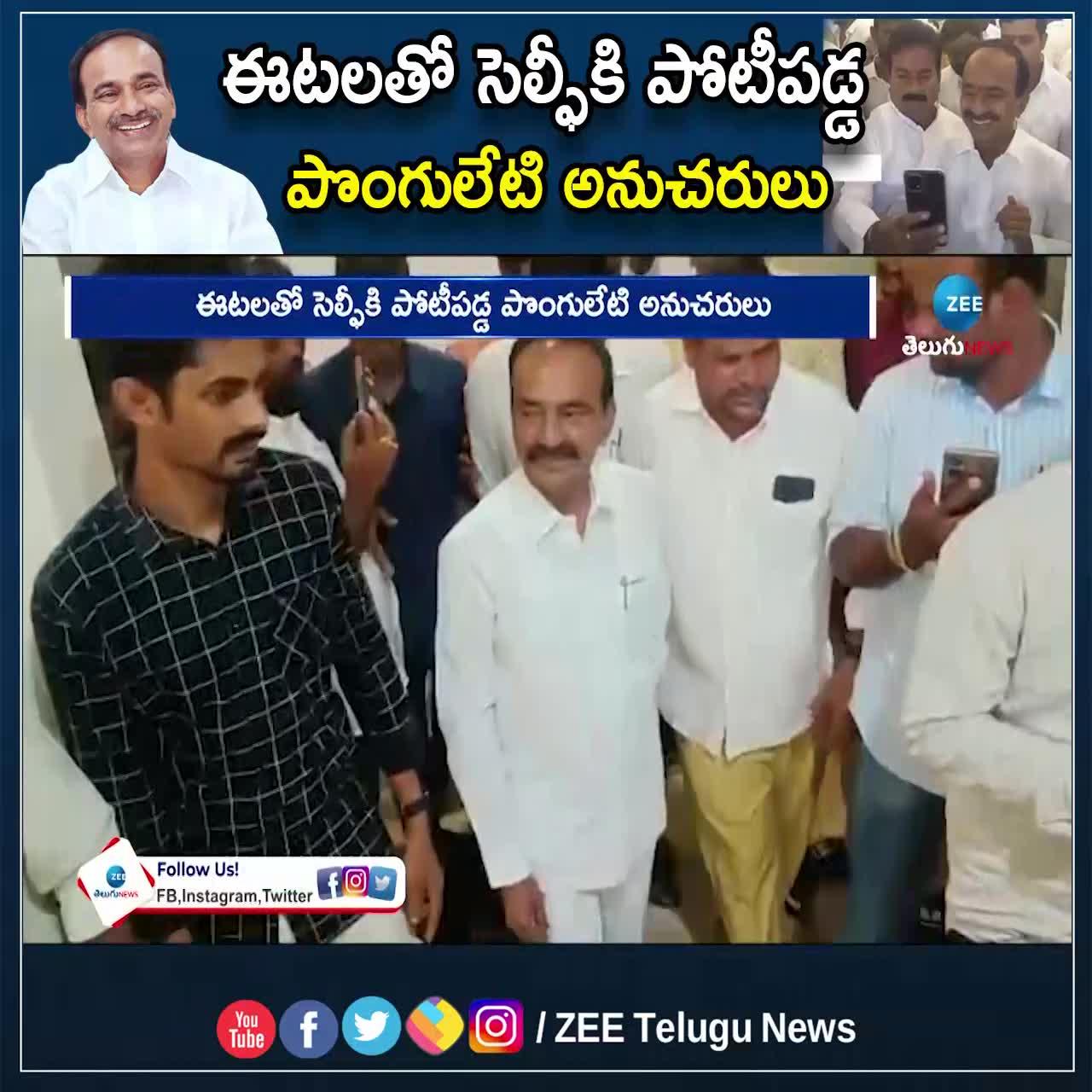 Selfies With Etela Rajender: ఈటల రాజేందర్‌తో సెల్ఫీలకు పోటీపడ్డ ...