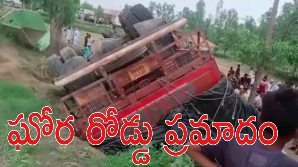 UP Accident 10 people of a family died and 13 Injured after truck hits ...