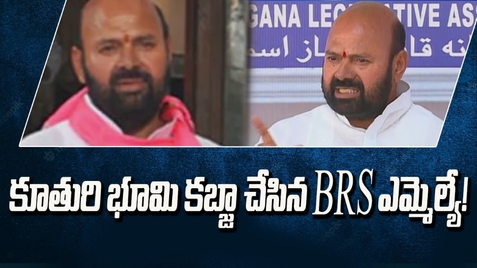 Jangaon mla muthireddy yadagiri reddy reacts about forgery case filed ...