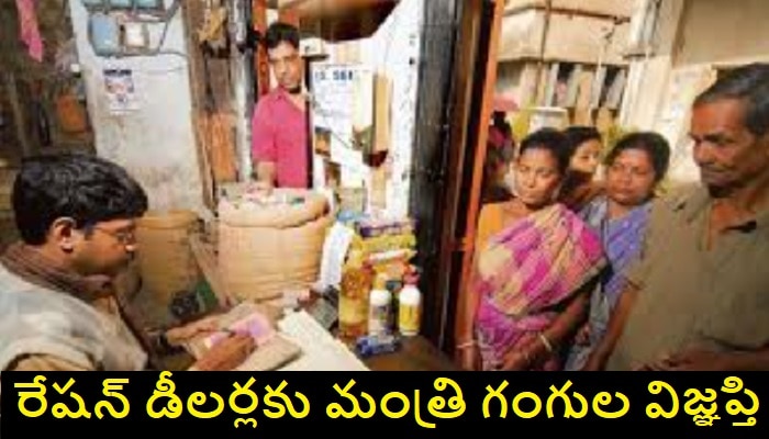 Ration dealers strike news, telangana civil supplies minister gangula ...