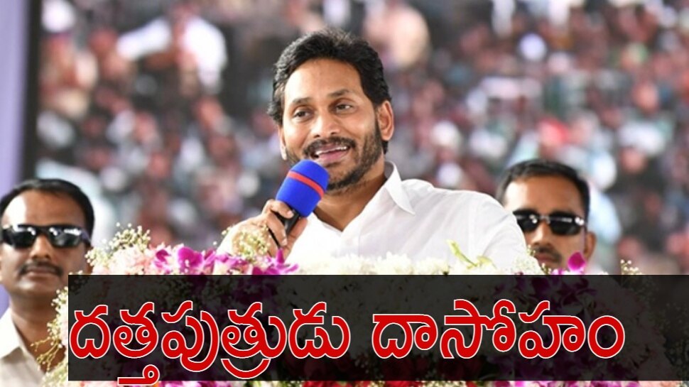 CM Jagan Mohan Reddy Satarical Comments On Pawan Kalyan and chandrababu naidu at Nizapatnam ...