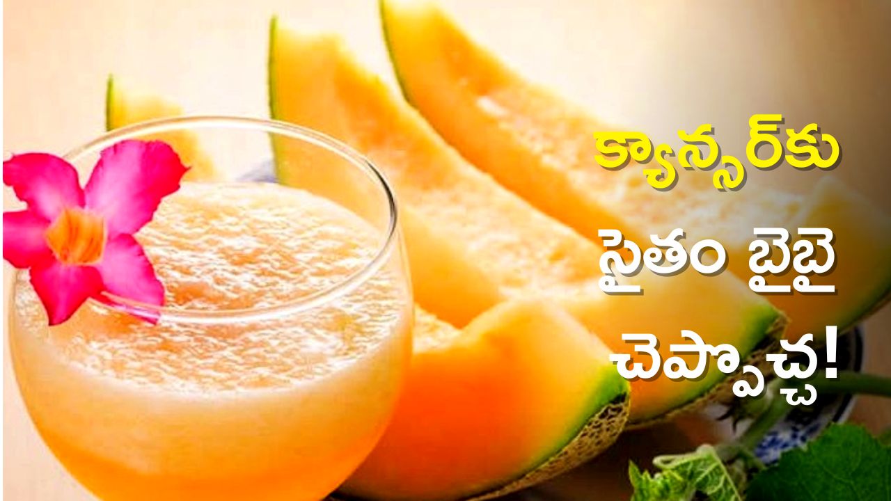 Kharbooja Benefits: Kharbooja Shake For Cancer Patients Watermelon ...