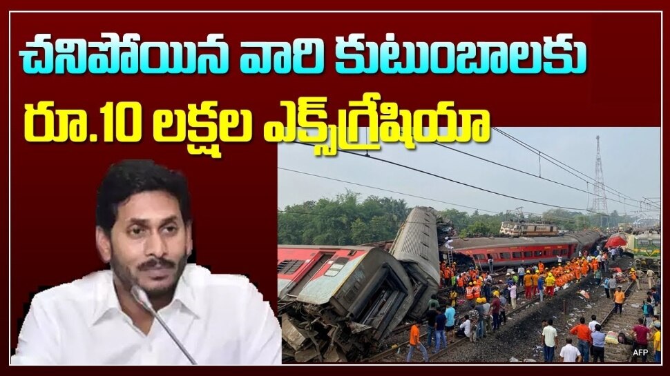 cm ys jagan mohan reddy announces rs 10 lakh ex gratia to odisha train accident death for ap ...