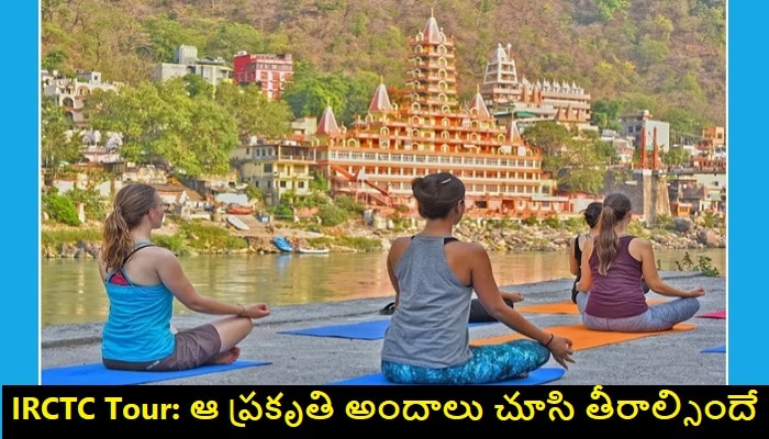 IRCTC North India Tour Package : IRCTC Tour Package: కేవలం 16 వేలకే ...