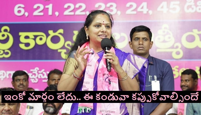BRS MLC Kalvakuntla Kavitha : ఎవరైనా బీఆర్ఎస్ కండువా కప్పుకోవాల్సిందే.. కల్వకుంట్ల కవిత ...
