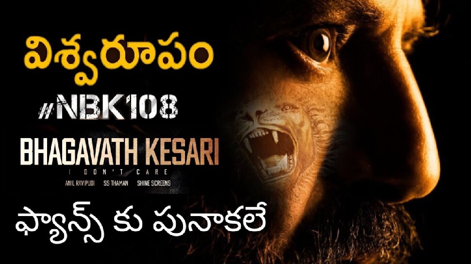 Nandamuri Balakrishna NBK 108 Titled As Bhagavanth Kesari | భగవత్ కేసరి ...