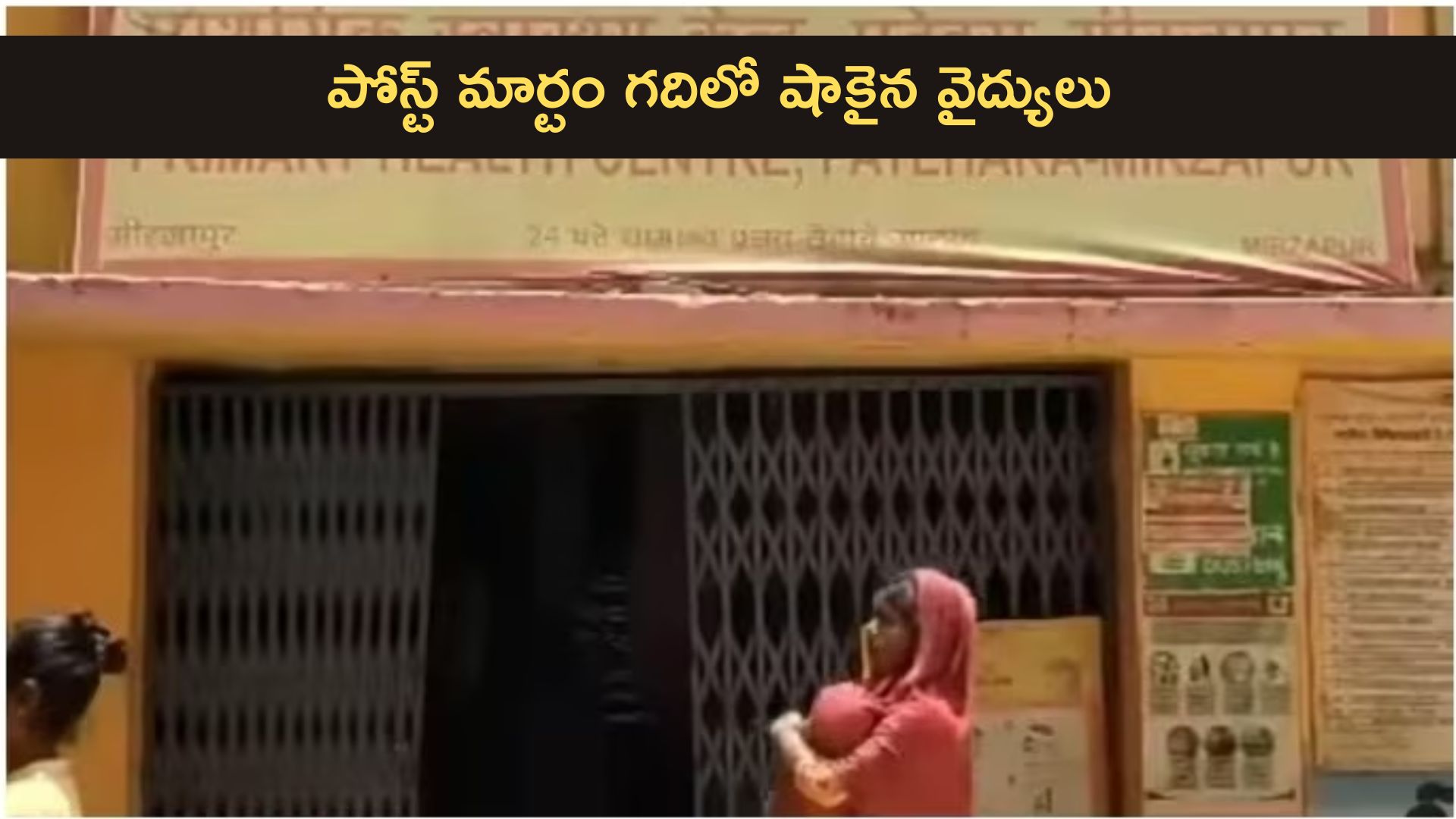 Girls Body Sent For Postmortem where doctors Declared Alive : Body Sent ...