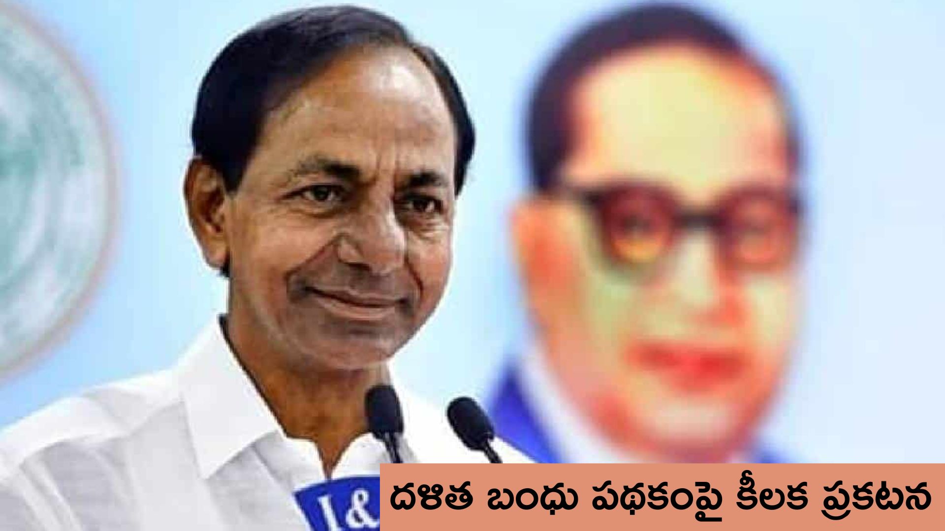 Dalitha bandhu scheme second phase to be implemented soon in Telangana ...