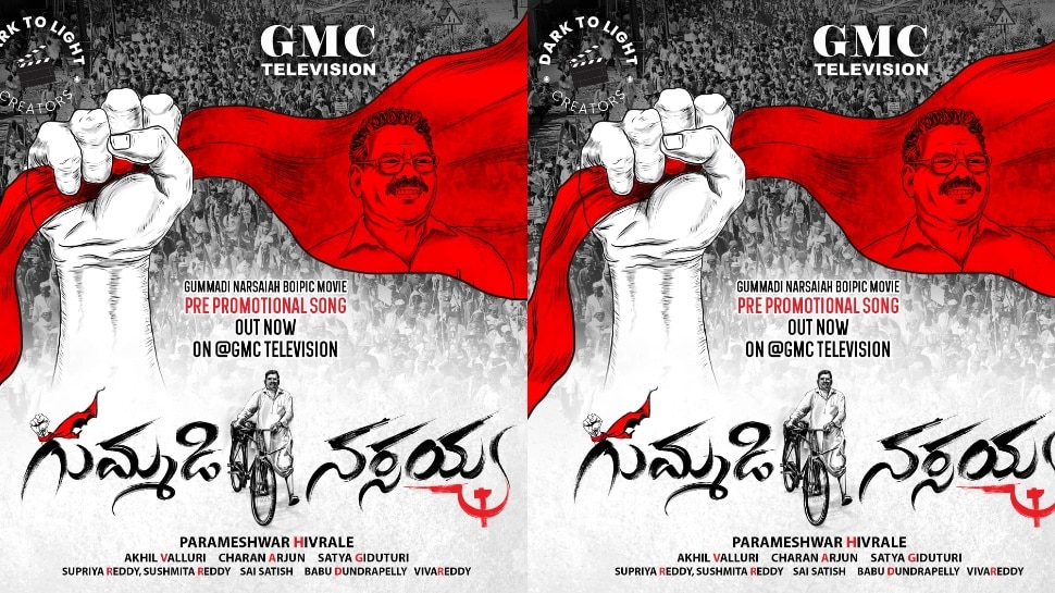 Gummadi Narsaiah Movie Updates title song released from gummadi ...