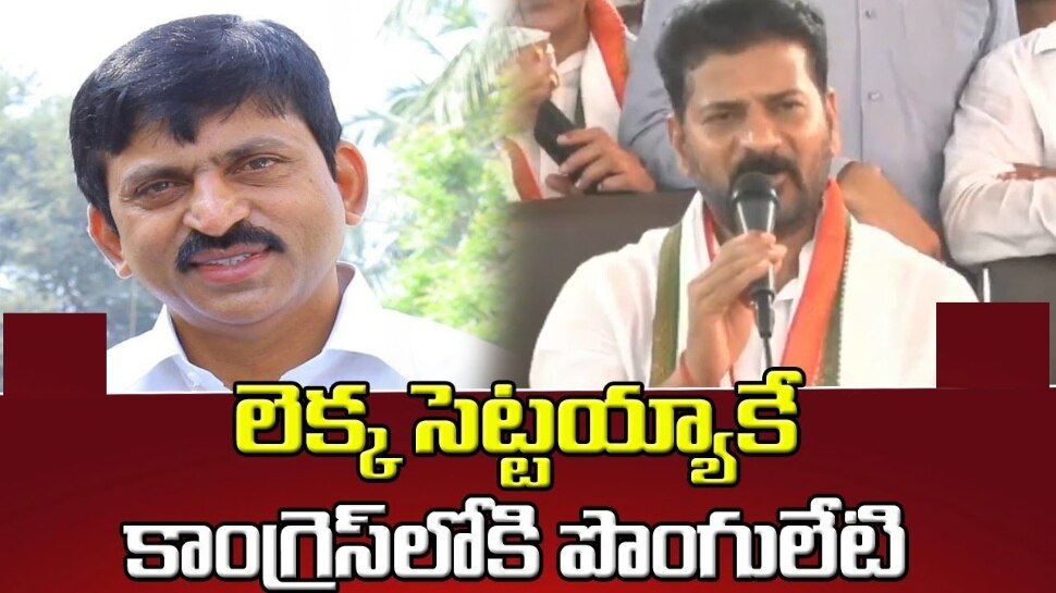 tpcc chief revanth reddy says Reason behind ex mp ponguleti srinivas ...