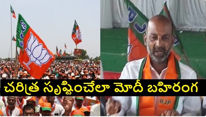 Bandi Sanjay About PM Modi Meeting in hanmakonda, pm modi warangal ...