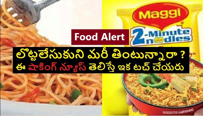 Side Effects of Maggi: మ్యాగీ తింటే వచ్చే సైడ్ ఎఫెక్ట్స్.. అమ్మో ...