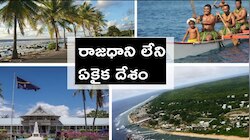 Interesting Facts News in Telugu, Latest Interesting Facts news, photos ...