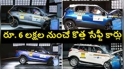Safe & Best Cars in India News in Telugu, Latest Safe & Best Cars in ...