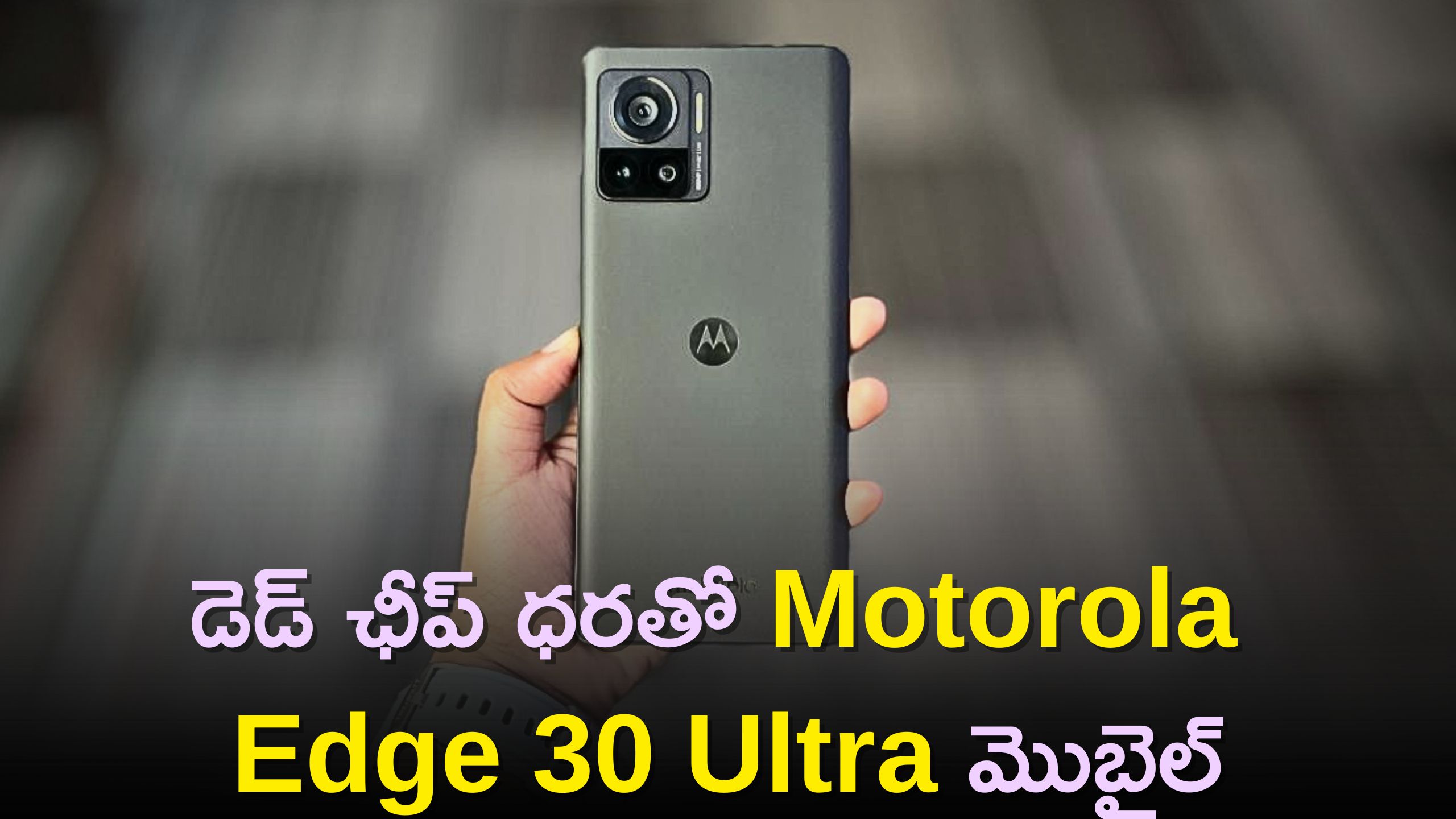 Motorola Edge 30 Ultra Smartphone Get Dead Cheap Rs 8649 On Flipkart| Motorola Edge 30 Ultra ...