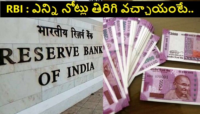 RBI latest statement about Rs 2000 notes, 93 Percent Of Rs 2000 ...