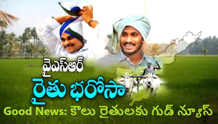ysr rythu bharosa scheme 5th year first installment money credited in ...