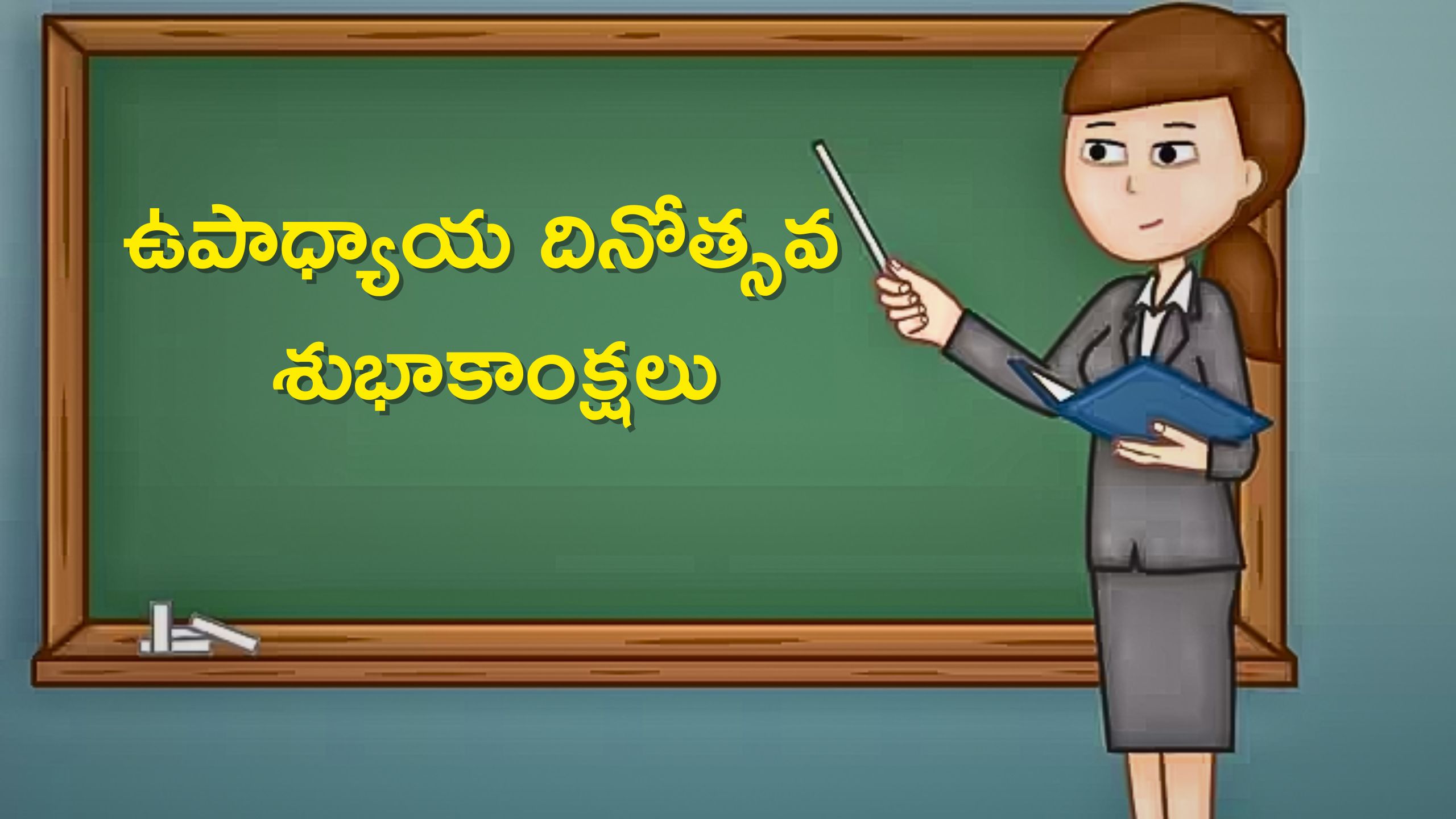 Teachers Day Wishes In Telugu 2023: Teachers Day Wishes Greetings Send ...