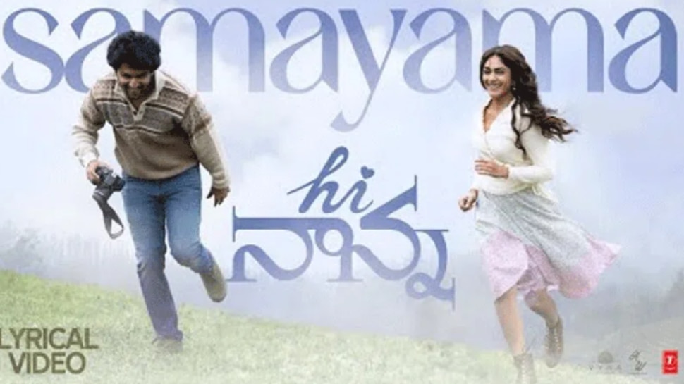 Hi Nanna Movie First lyrical video Released | Hi Nanna Movie: 'హాయ్ ...