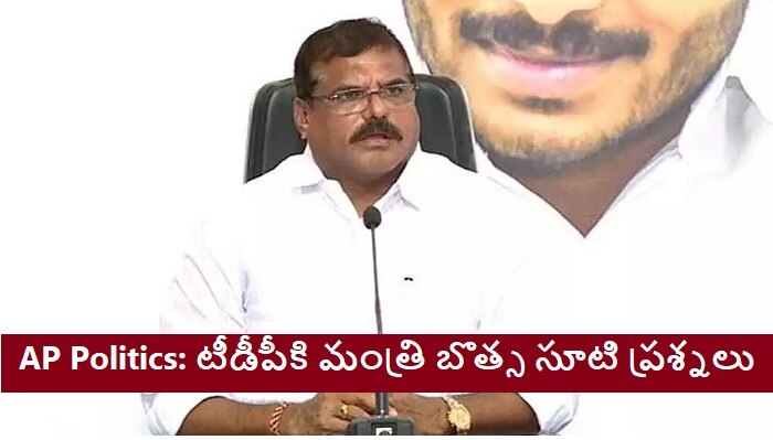 AP education minister Botsa sathyanarayana demands TDP MLAs and TDP MLCs to answer his questions ...