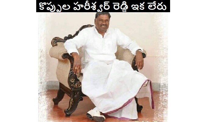 Koppula Harishwar Reddy passes away, BRS party senior leader, former ...