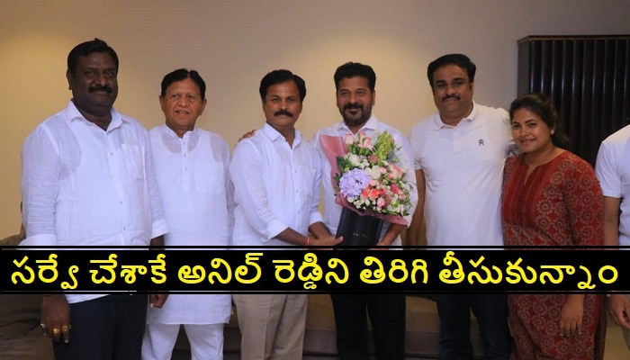 Kumbham Anil Kumar Reddy: పార్టీని వీడి తప్పు చేశా.. 2 నెలల్లోనే తిరిగి కాంగ్రెస్‌లో చేరిన కుంభం ...