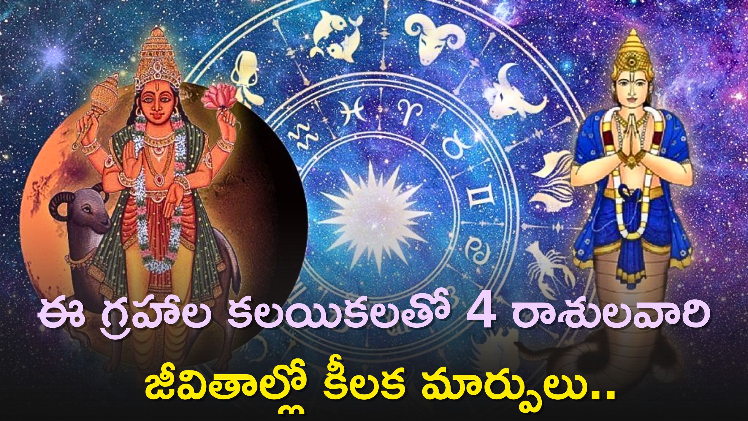 Major Changes In The Lives Of The 4 Zodiac Signs With The Combination ...