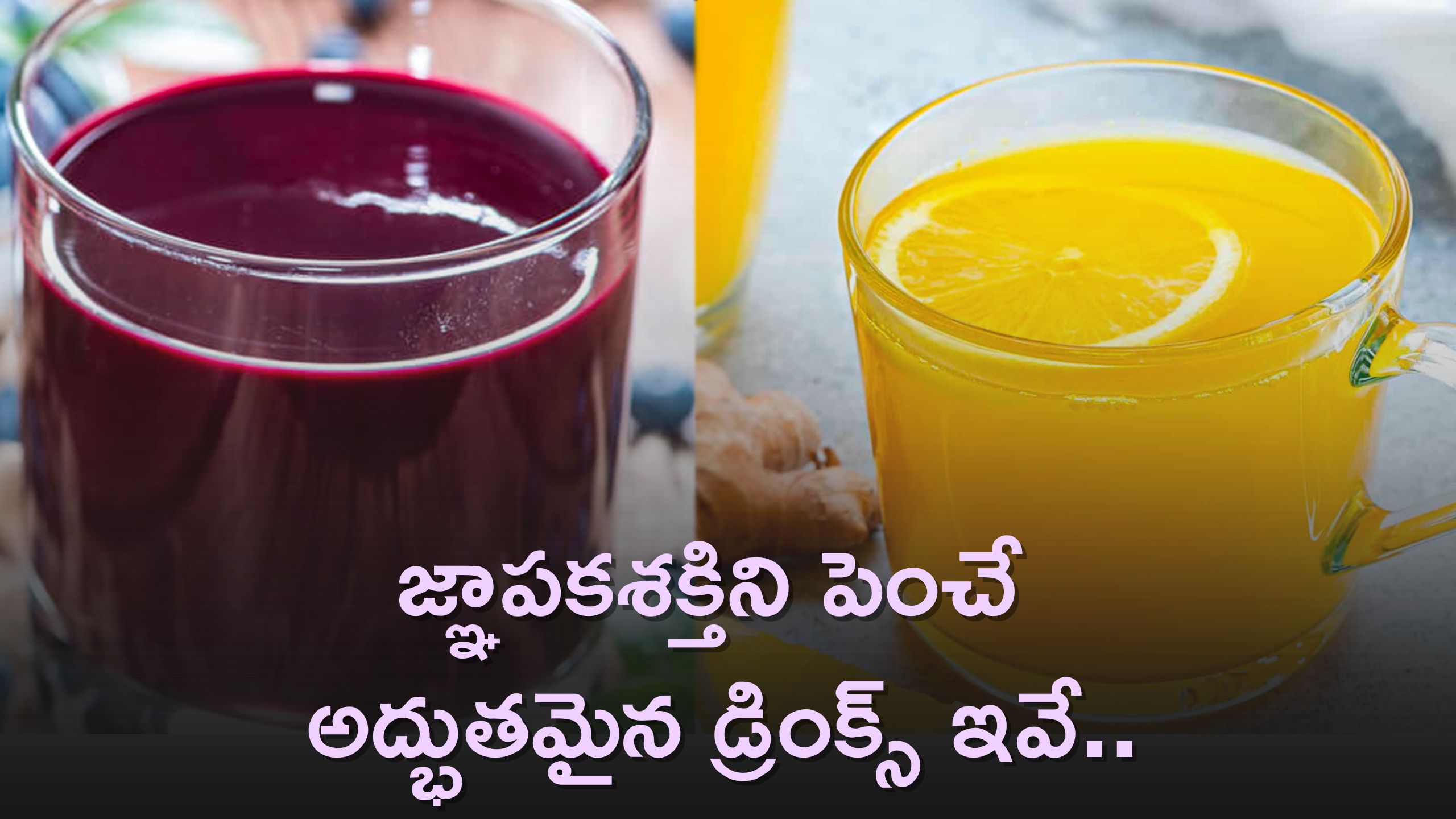 Beetroot Juice With Yellow Tea Berry Juice Is A Memory Boost | Memory ...