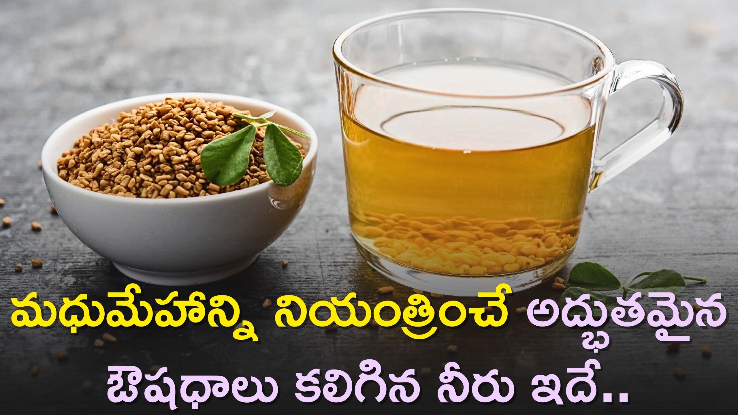Diabetes, Blood Sugar Levels Control With Fenugreek Tea And Fenugreek ... Diabetes, Blood Sugar Levels Control With Fenugreek Tea And Fenugreek ...