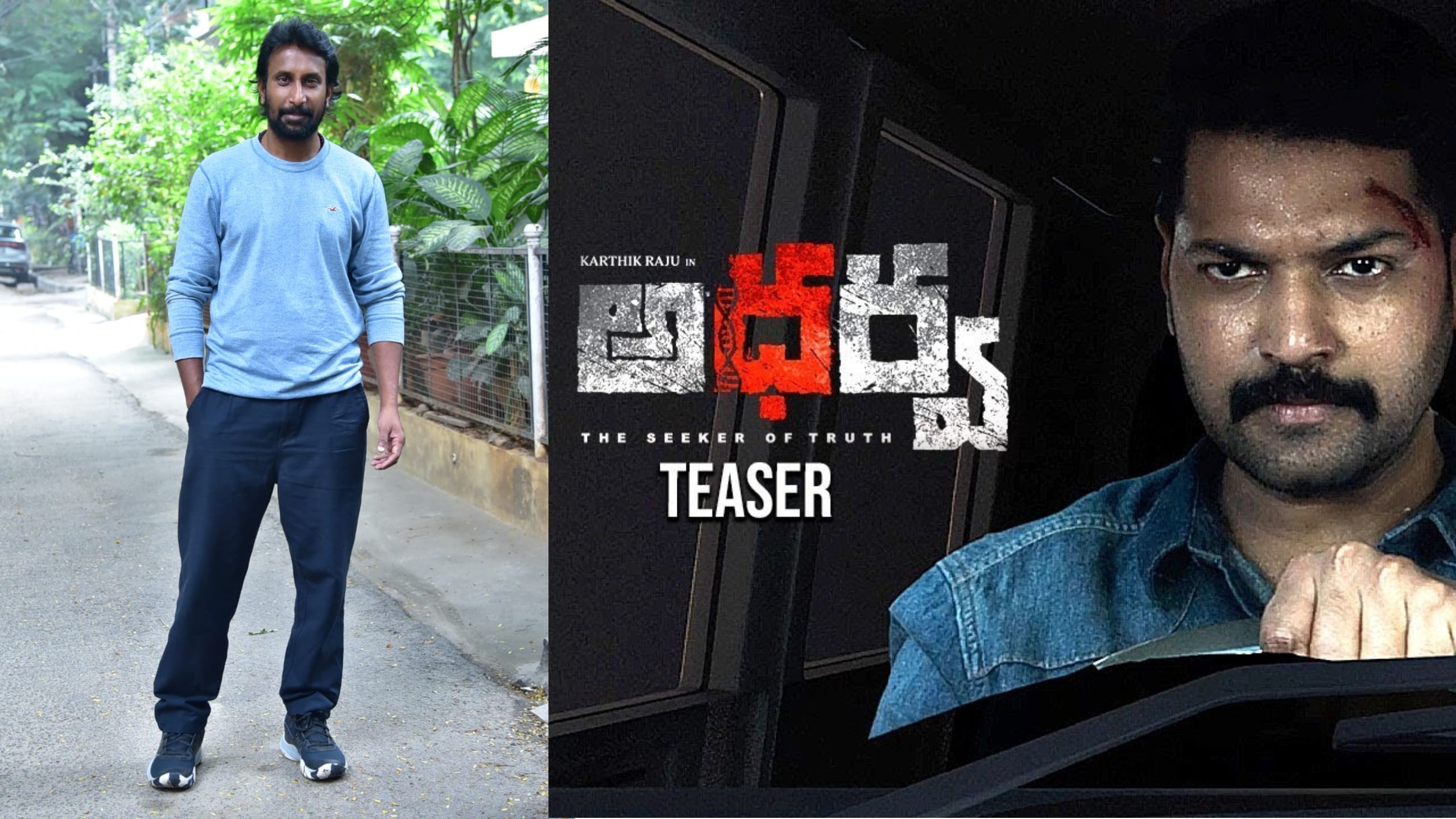 Director Mahesh Reddy Said That Crime Suspense Thriller Atharva Movie ...