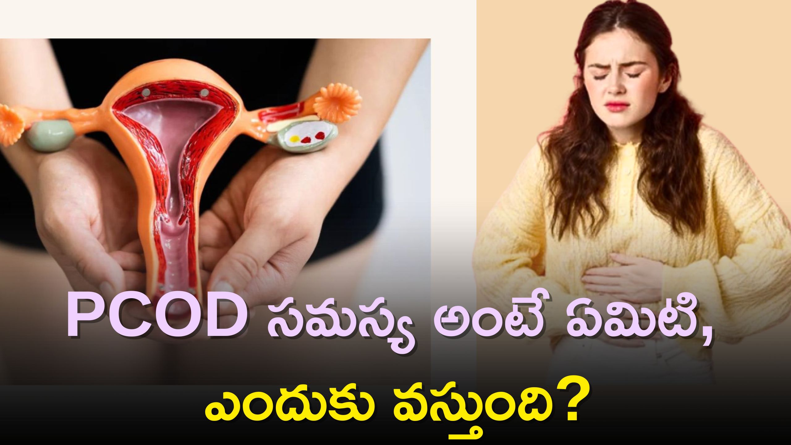 Small Tips For Pcod Monthly Problems, Expert Tells Pcod Problem Can Be Solved Without Using ...