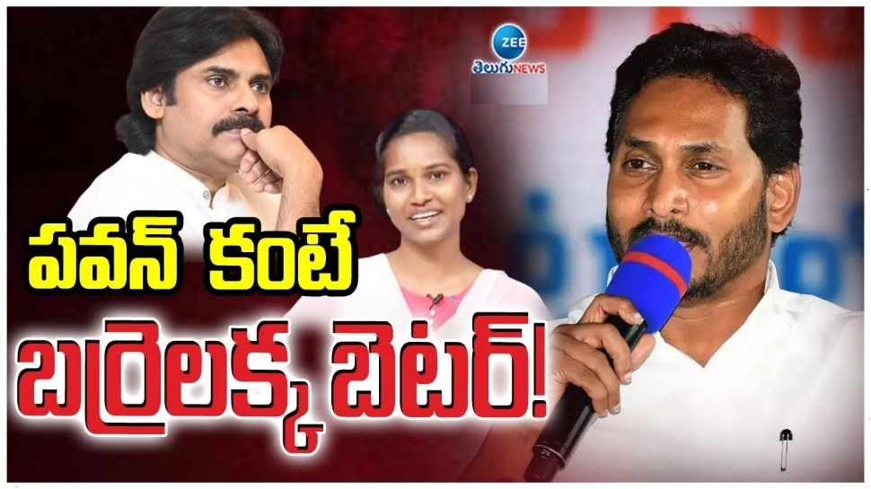 AP CM YS Jagan Says Barrelakka Better Than Pawan Kalyan as Janasena Fails To Get Deposits in ...