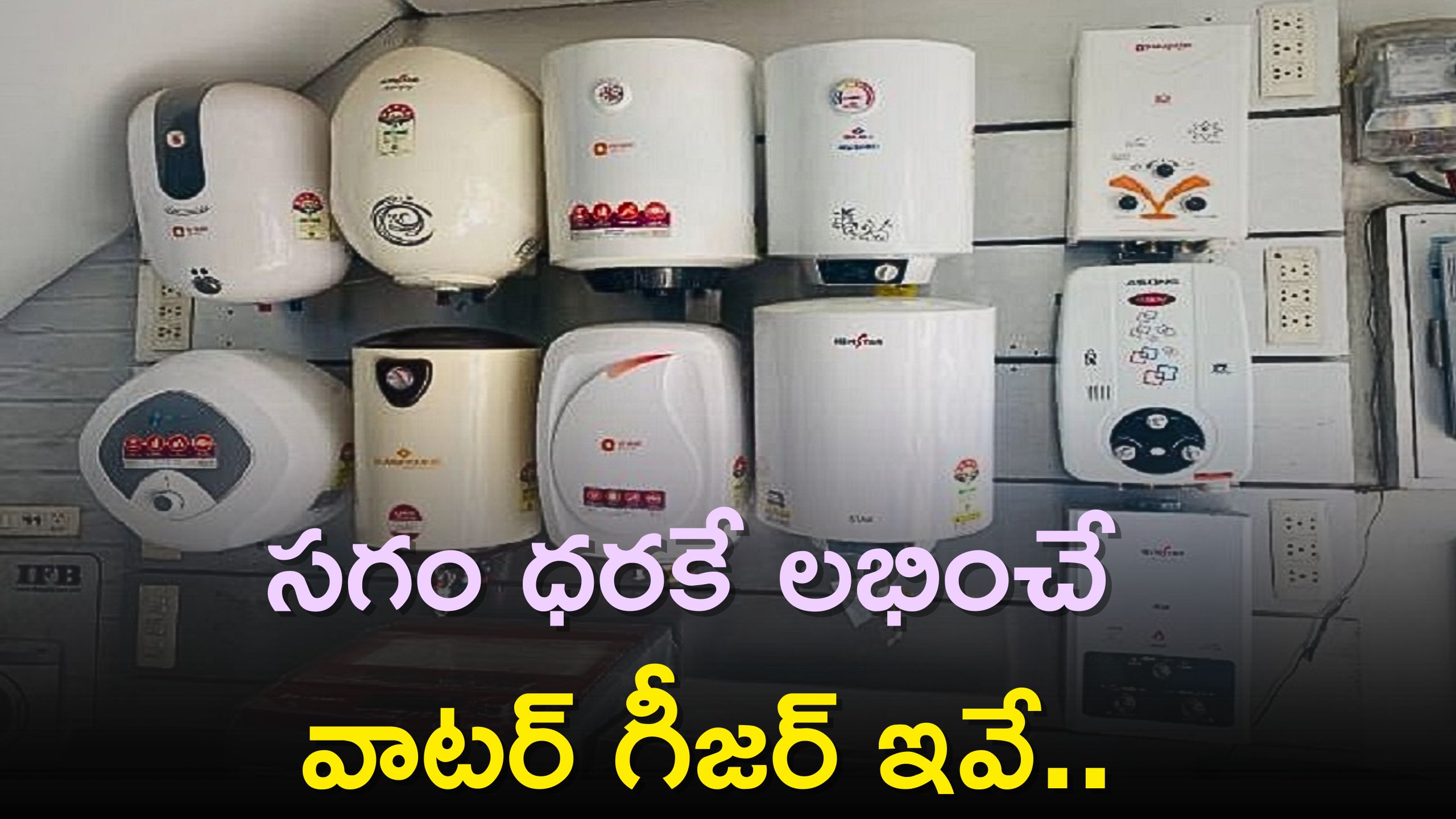 Activa 3 L Instant Water Geyser, Hindware 25 L Storage Water Geyser On ...