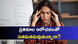 How To Stop Negative Thoughts News in Telugu, Latest How To Stop ...