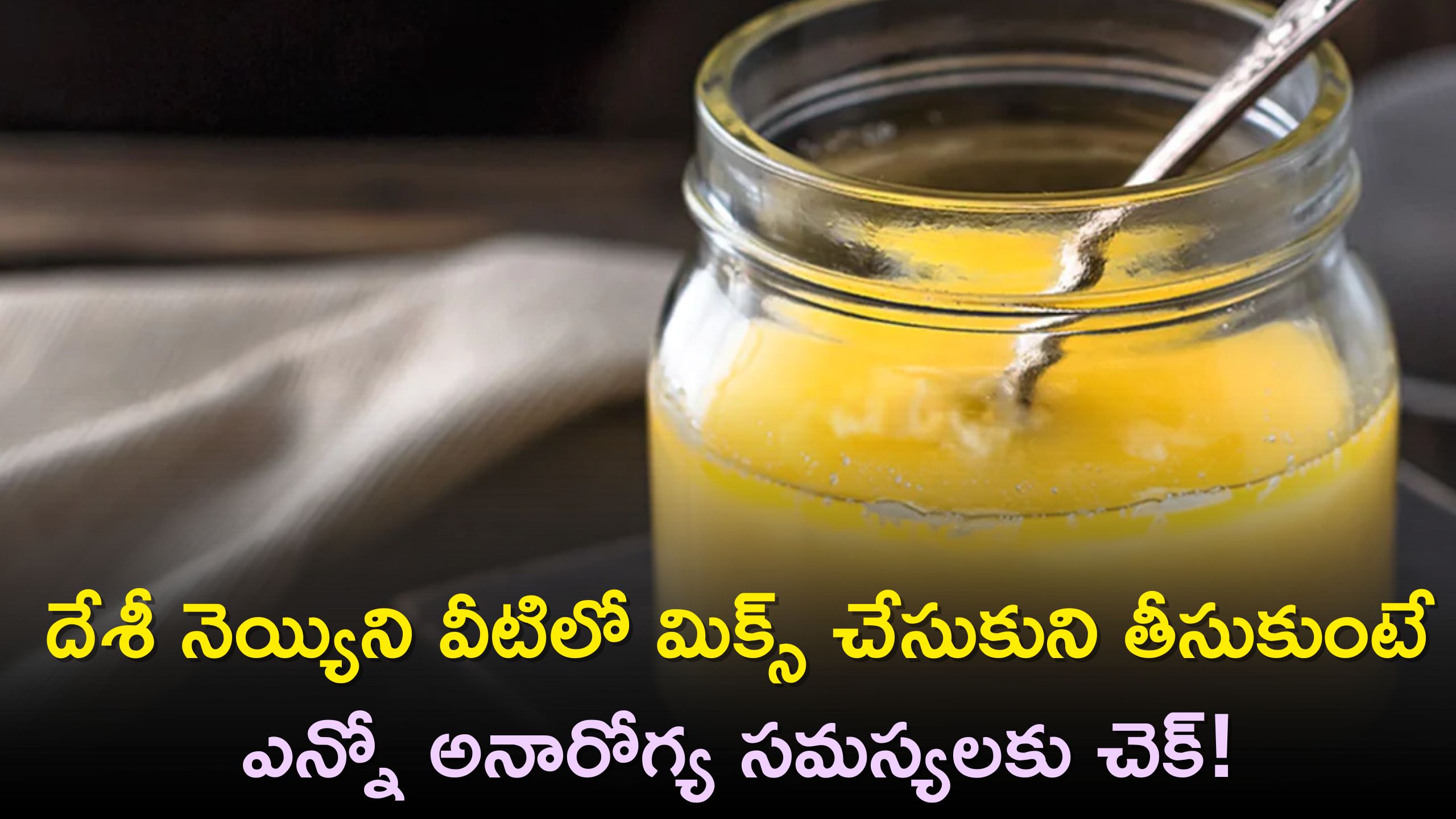 Taking Turmeric, Desi Ghee, Desi Ghee And Aniseed Powder Together Gives ...