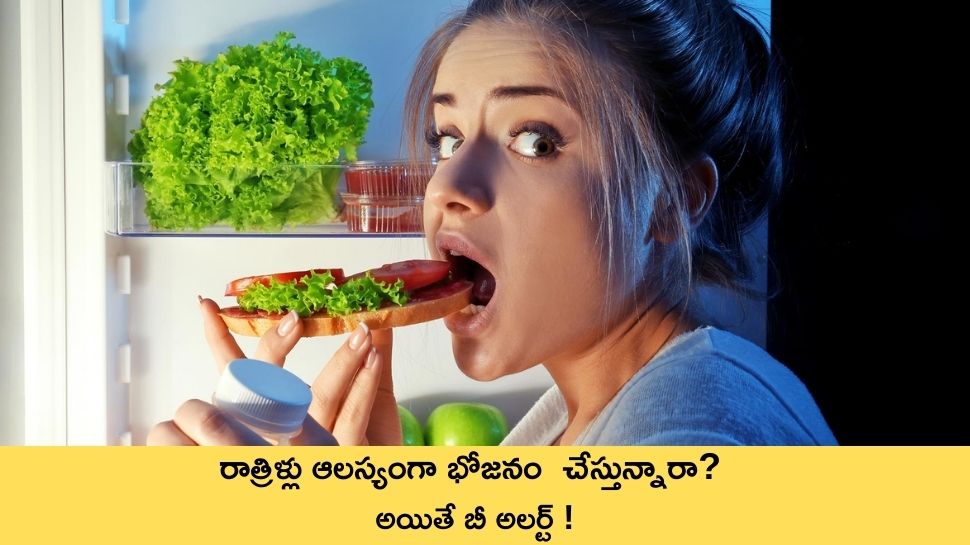 Do You Have A Habit Of Eating Late At Night It Is Warned To Avoid It By ...