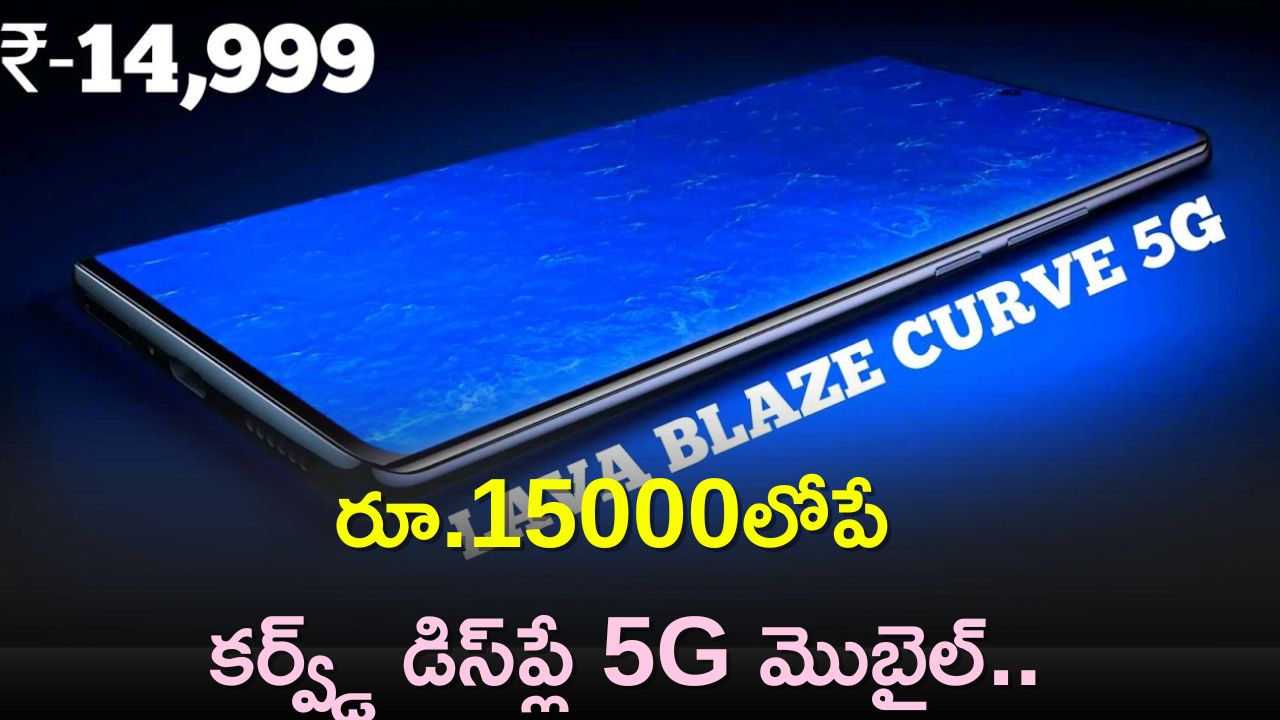 Best Curved Display Lava Blaze Curve 5G Is Going To Release In February ...