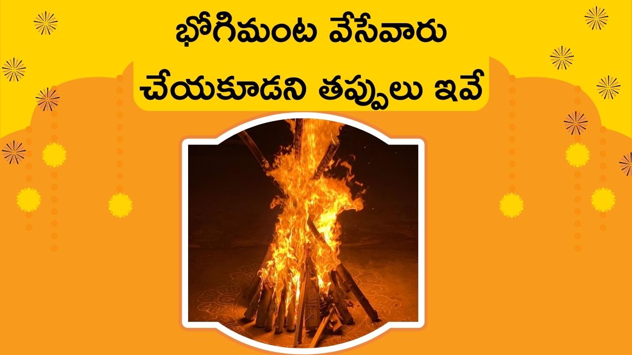 Scientifical special feature of Bhogi fire | Bhogi Mantalu 2024 ...
