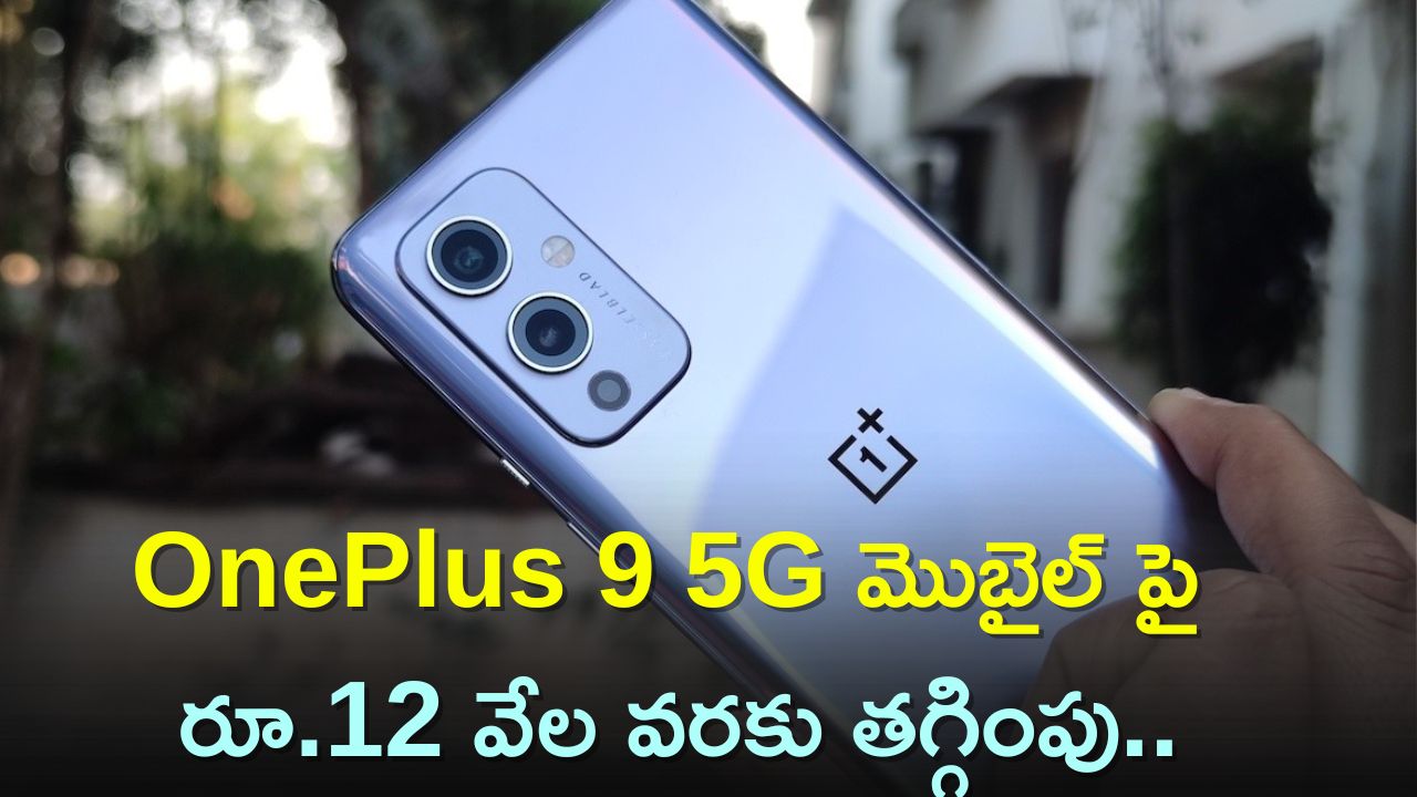 Powerful 4500Mah Battery Oneplus 9 5G Mobile Get Rs.12,000 Discount ...