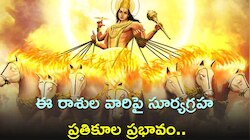 Sun In Taurus News in Telugu, Latest Sun In Taurus news, photos, videos ...