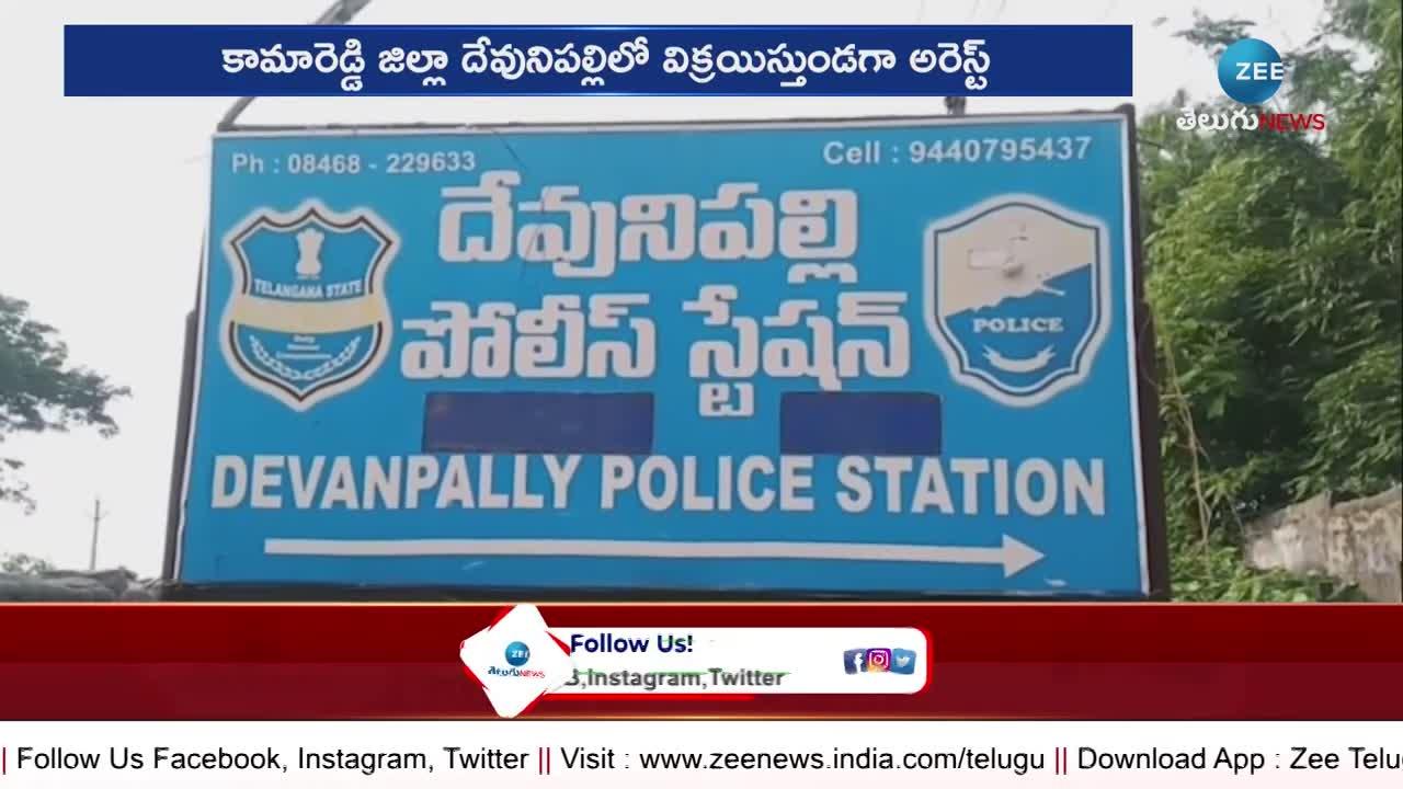 Telangana Police Arrested Ganjay Smugglers | గంజాయి విక్రయిస్తున్న ...