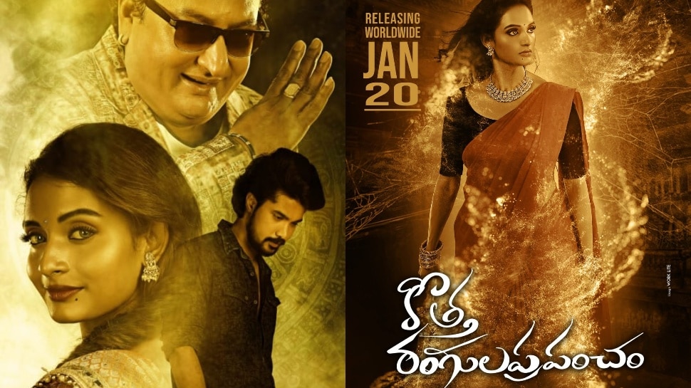 30 years industry Prudhvi Raj Kotha Rangula Prapancham Movie review and ...